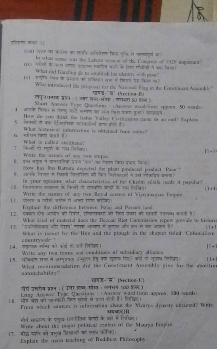 Here are the questions from the image: Section B: Short Answer Type Ques..