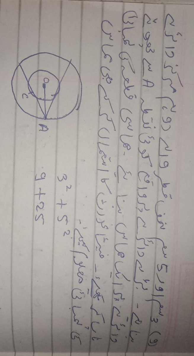 (9) 3 سم اور 5 سم نصف قطر والے دو ہم مرکز دائرے بنائیے۔ بڑے دائرے پر واقع..