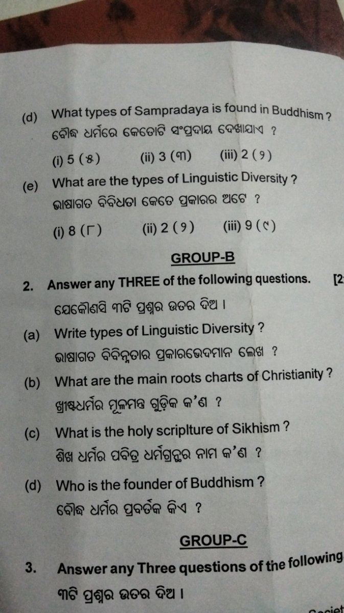 Here are the questions from the image: GROUP-B Answer any THREE of the