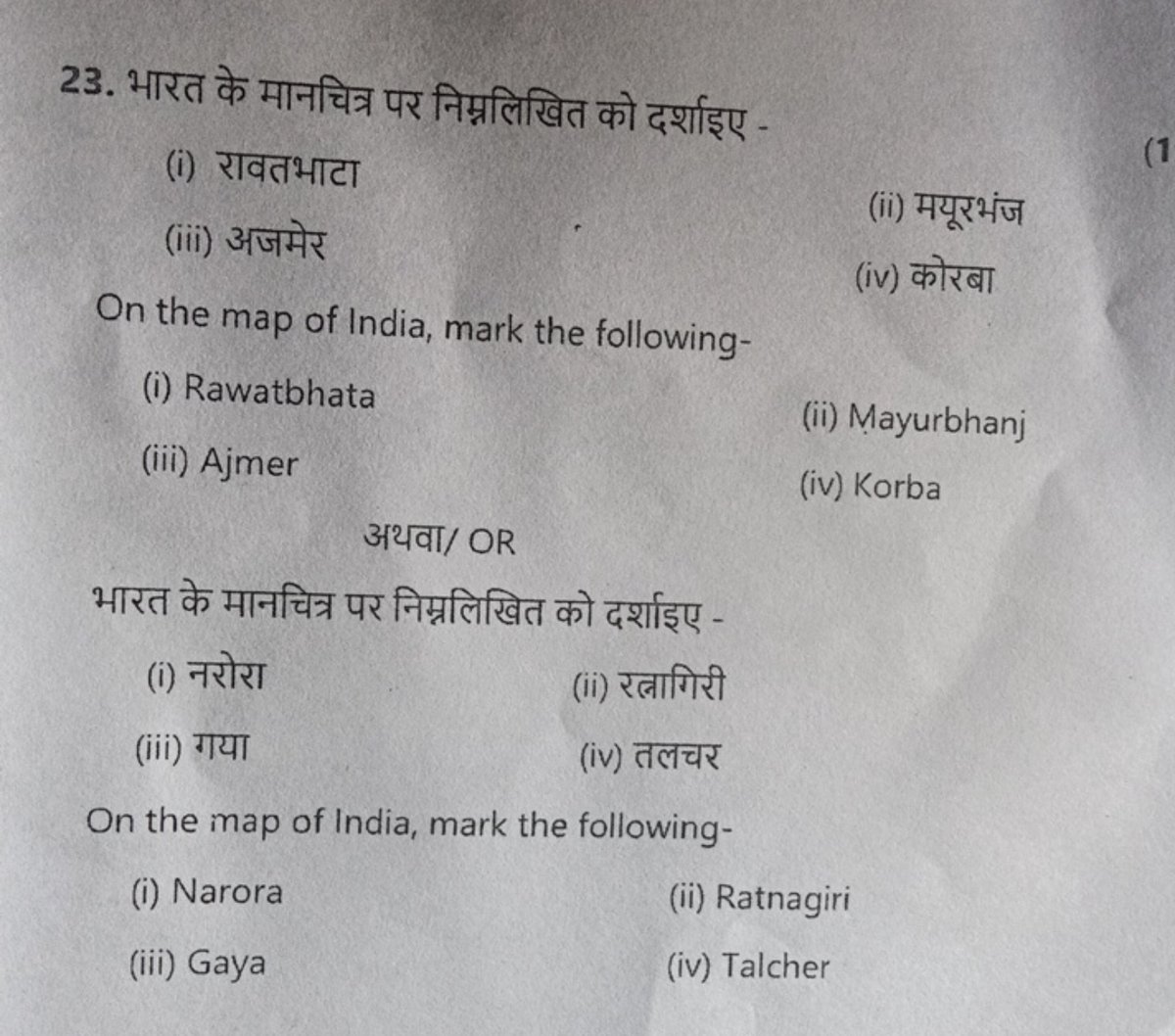 On the map of India, mark the following: (i) Rawatbhata (iii) Ajmer (ii)..