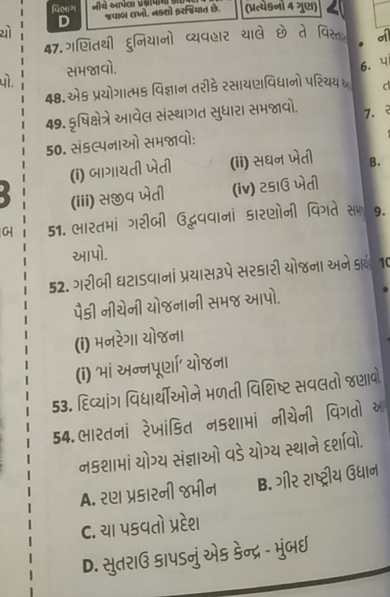 Here are the questions from the image: Section D (Each question carries