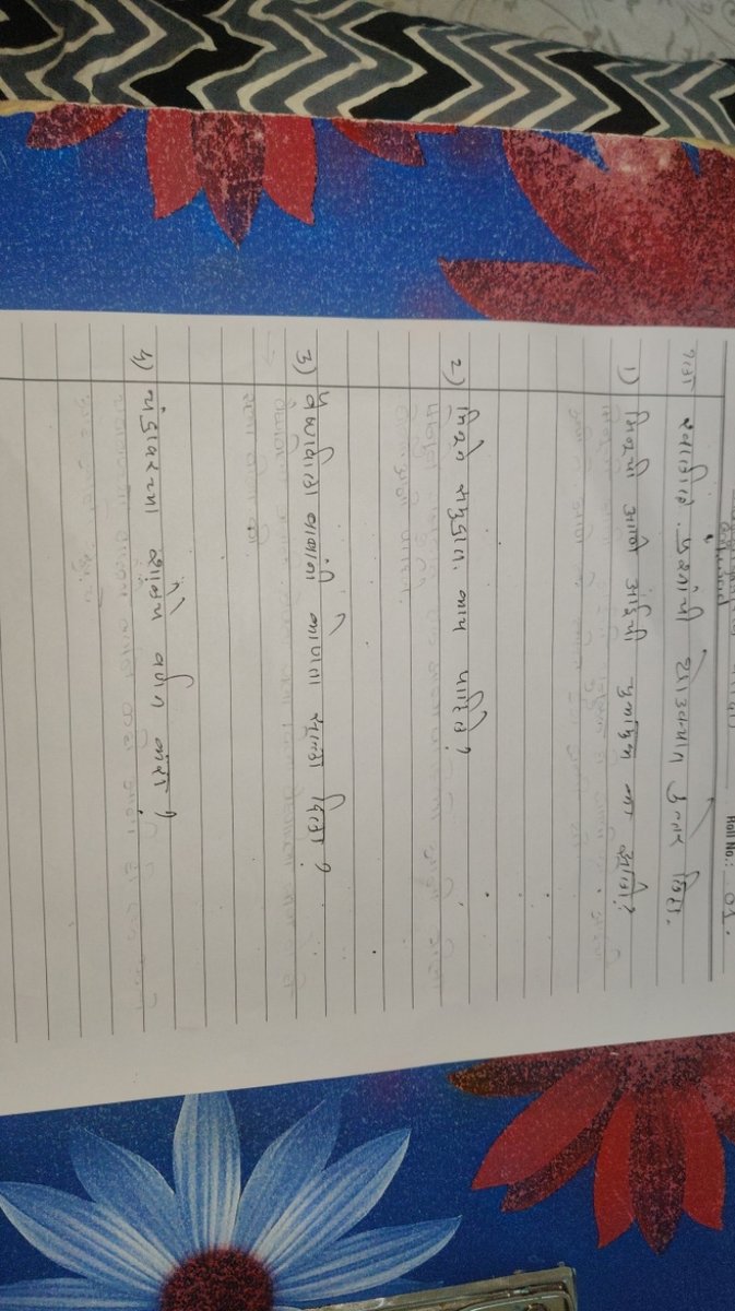 Roll No.: 1. खालील प्रश्नांची थोडक्यात उत्तरे लिहा. 1) मिनूची आणि आईची चु..