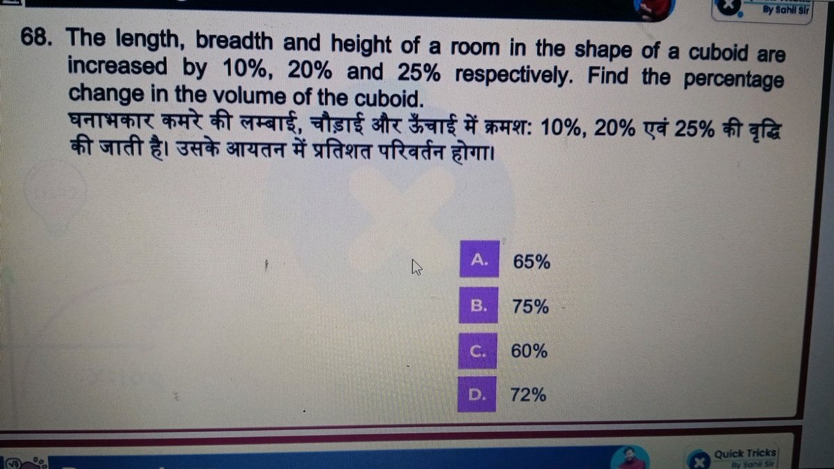 The length, breadth and height of a room in the shape of a cuboid are inc..