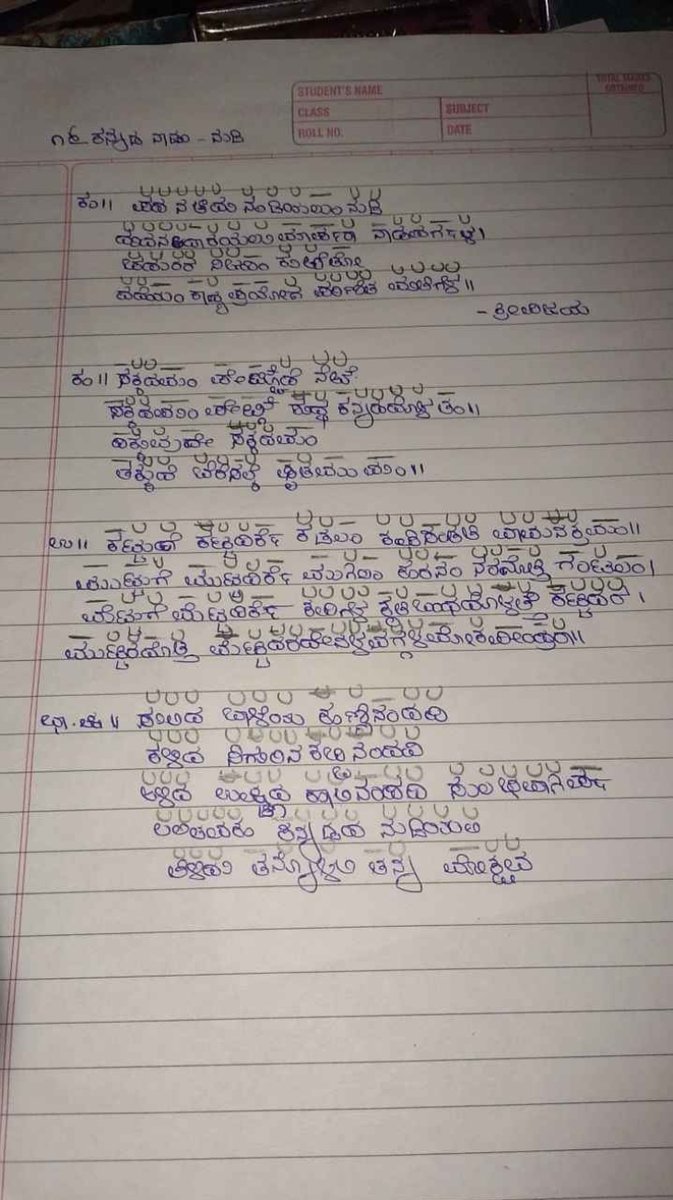 The image contains handwritten text in Kannada, which appears to be a poe..