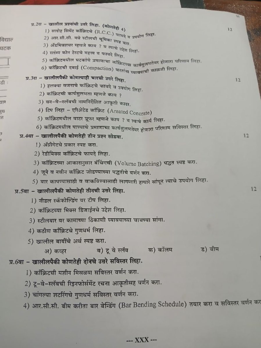 प्र. 2रा - खालील प्रश्नांची उत्तरे लिहा. (कोणतेही 4) 1) सलोह सिमेंट काँक्..