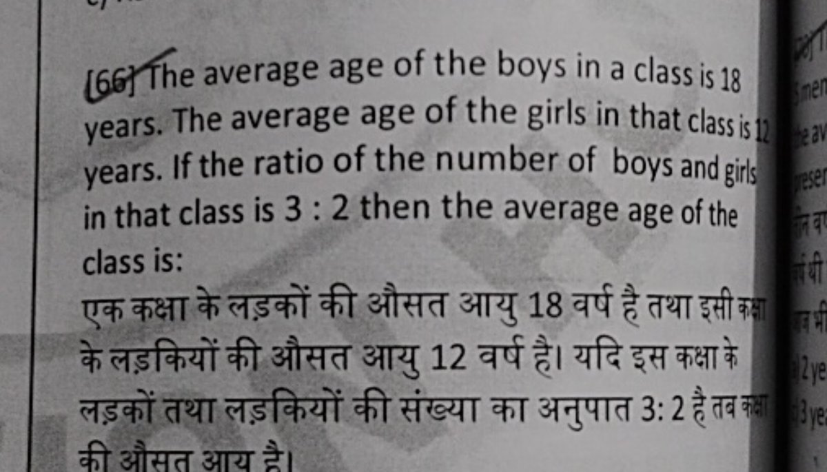 The average age of the boys in a class is 18 years. The average age of th..