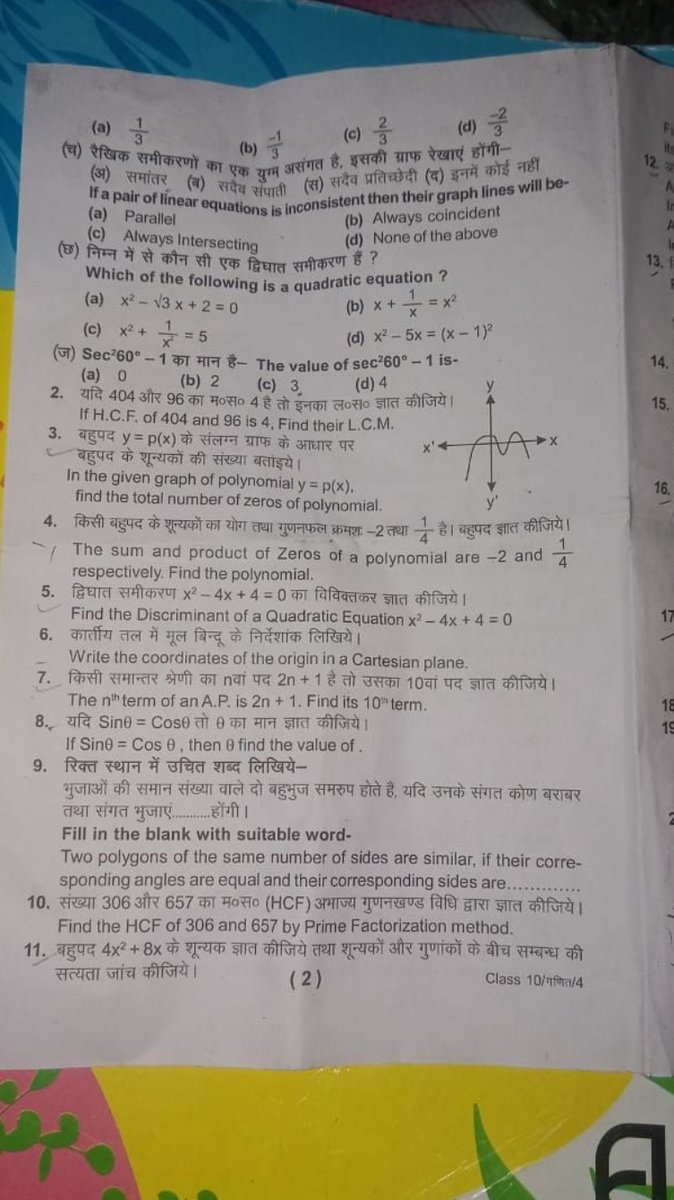 Here are the questions: (च) If a pair of linear equations is inconsisten..