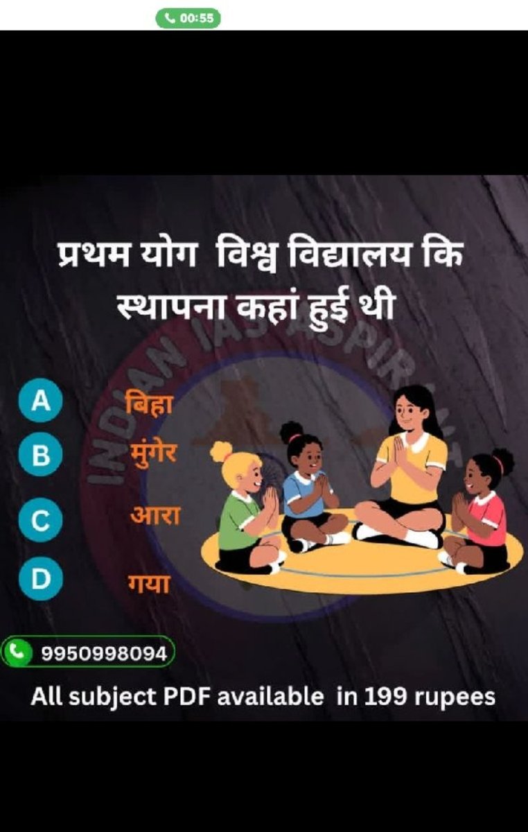 प्रथम योग विश्व विद्यालय की स्थापना कहाँ हुई थी? A. बिहार B. मुंगेर C. आ..