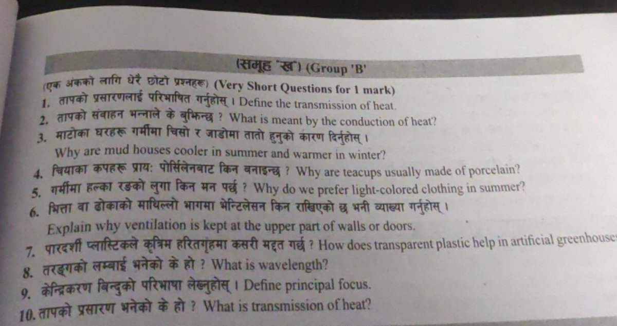 Here are some very short questions for 1 mark: Define the transmission o..