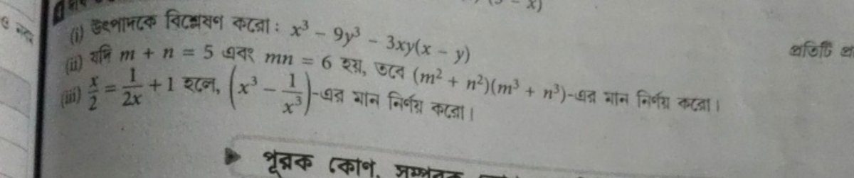 (i) উৎপাদকে বিশ্লেষণ করো: x^3 - 9y^3 - 3xy(x - y) (ii) যদি m+n=5 এবং mn=6..
