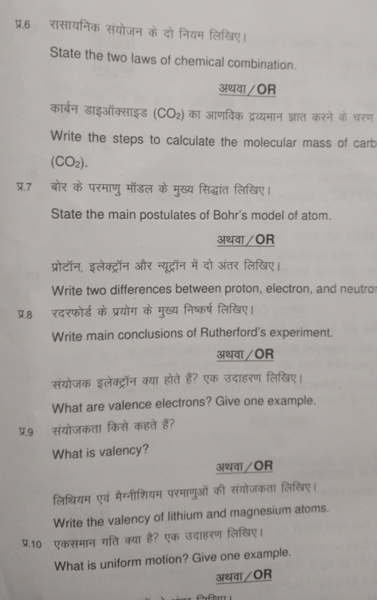 6 forfey State the two laws of chemical combination. Я.7 /OR (CO2) Write