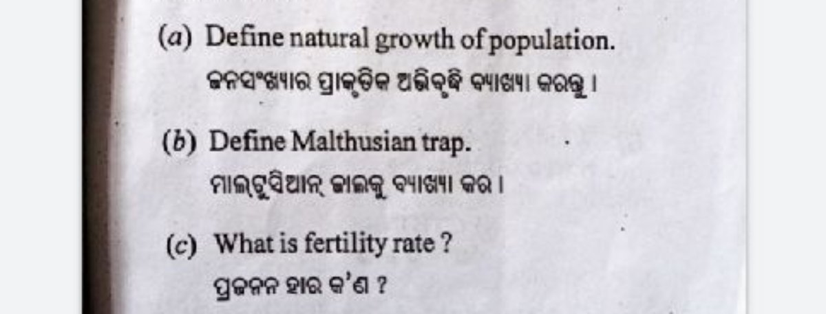 (a) Define natural growth of population. (b) Define Malthusian trap. (c)