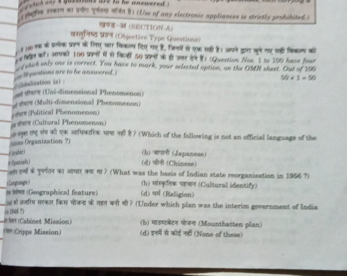 खण्ड-अ (SECTION-A) वस्तुनिष्ठ प्रश्न (Objective Type Questions) 100 तक के..