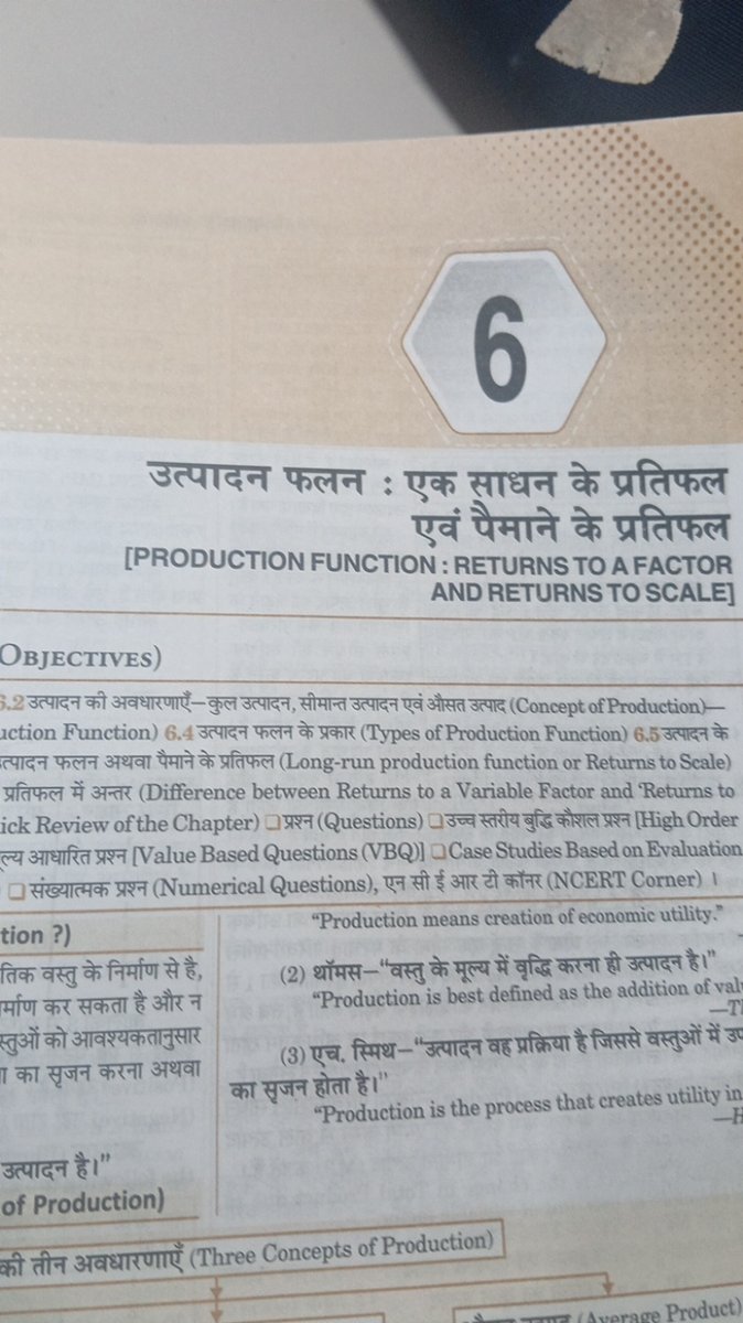 उत्पादन फलन : एक साधन के प्रतिफल एवं पैमाने के प्रतिफल [PRODUCTION FUNCTI..