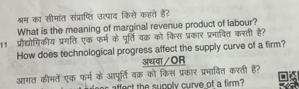 What is the meaning of marginal revenue product of labour? How does techn..