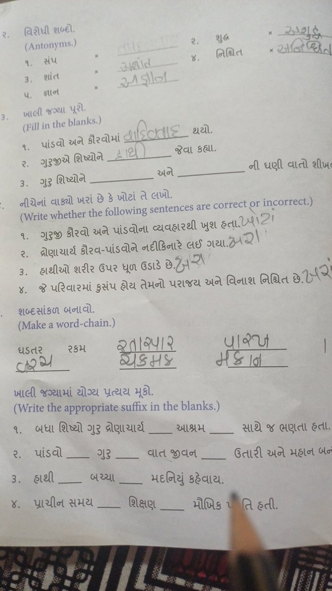 વિરોધી શબ્દો. (Antonyms.) સંપ શુદ્ધ શાંત નિશ્ચિત જ્ઞાન ખાલી જગ્યા પૂરો.