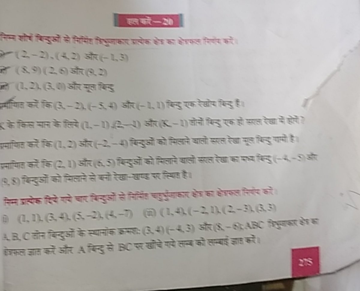 हल करें-20 निम्न शीर्ष बिन्दुओं से निर्मित त्रिभुजाकार प्रत्येक क्षेत्र