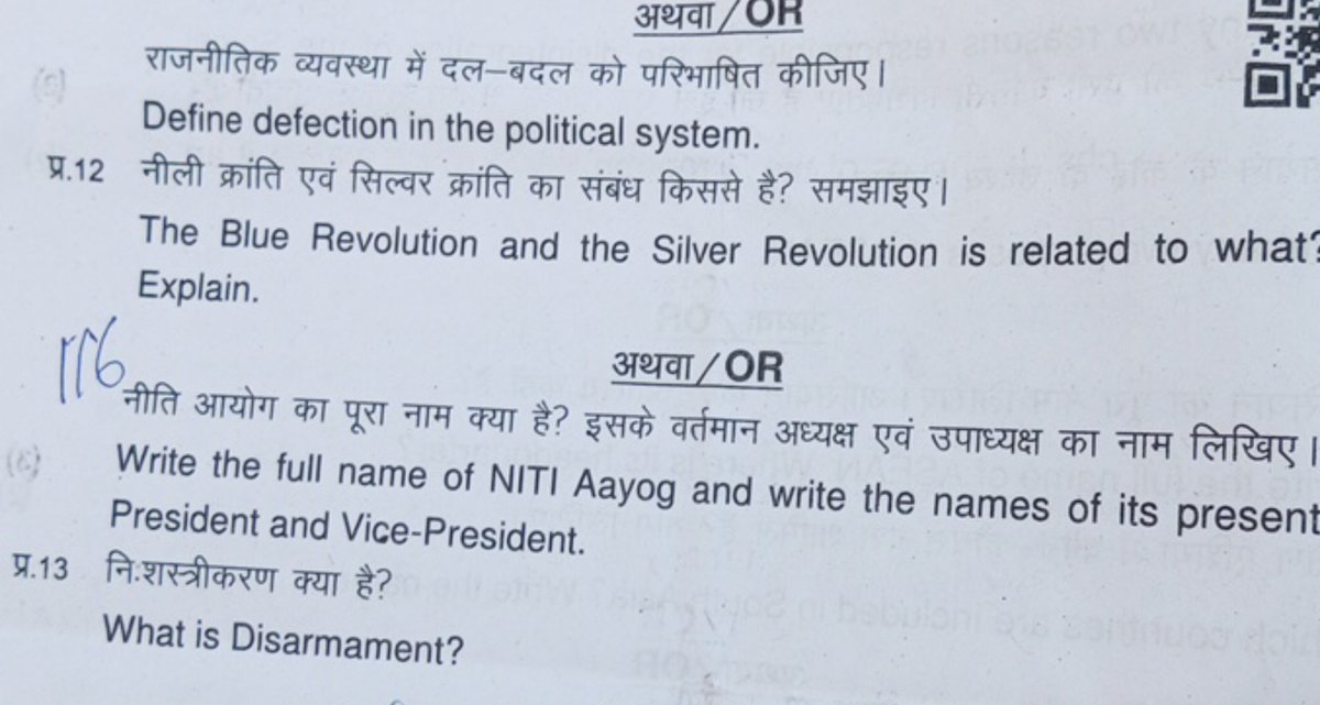 Define defection in the political system. OR The Blue Revolution and th..