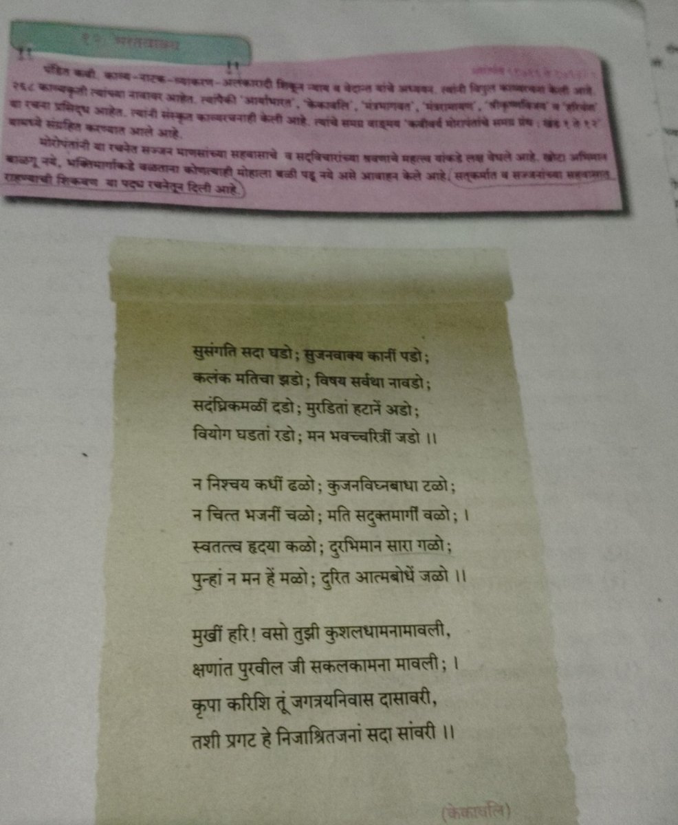 The provided text is a Marathi poem titled "केकावलि" by Moropant. It disc..