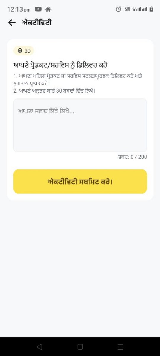 ਆਪਣੇ ਪ੍ਰੋਡਕਟ/ਸਰਵਿਸ ਨੂੰ ਡਿਲਿਵਰ ਕਰੋ ਆਪਣਾ ਪਹਿਲਾ ਪ੍ਰੋਡਕਟ ਜਾਂ ਸਰਵਿਸ ਸਫਲਤਾਪੂਰਵ..