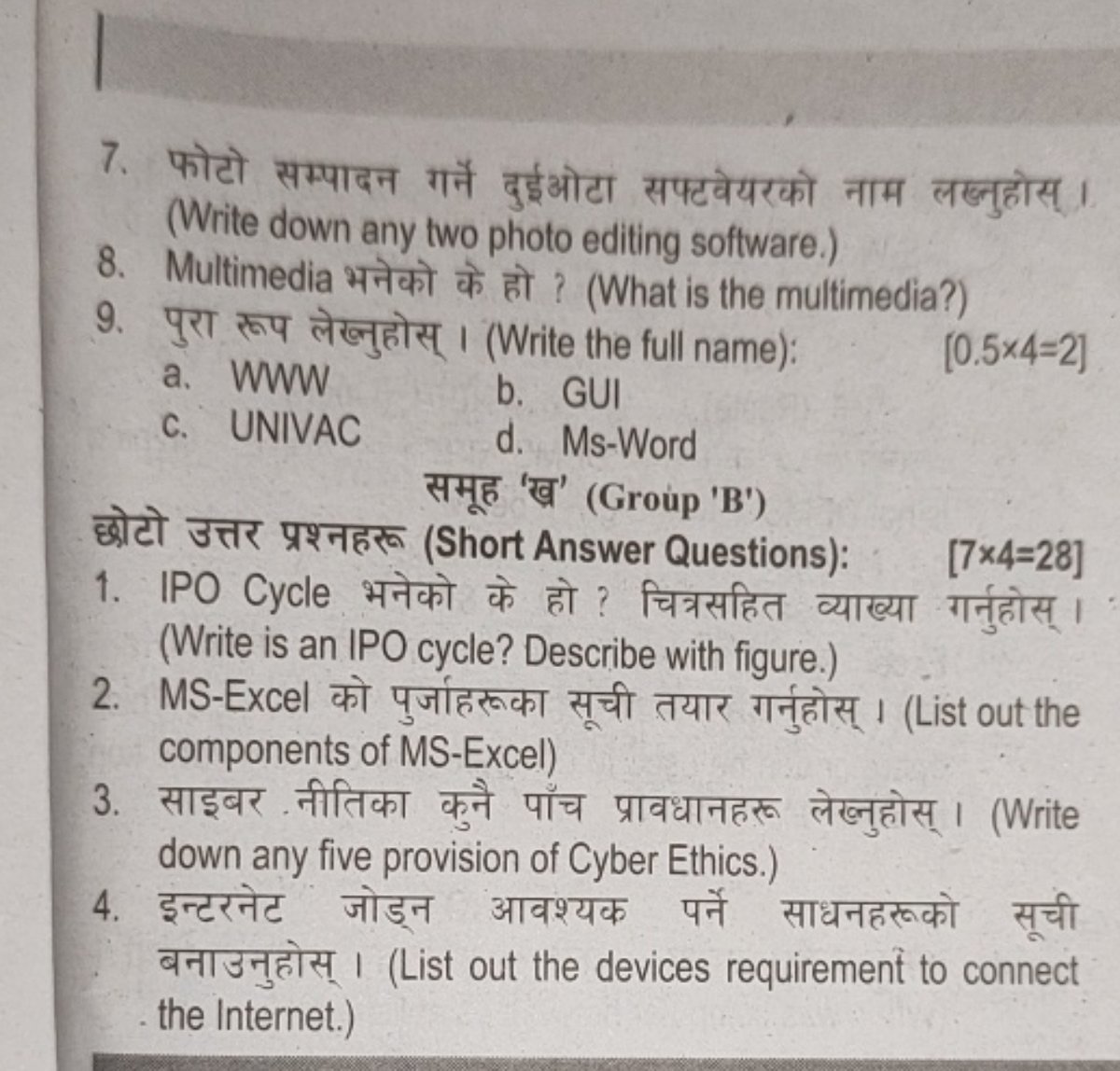 Here are a few questions from a computer science exam: Group 'B' (Short