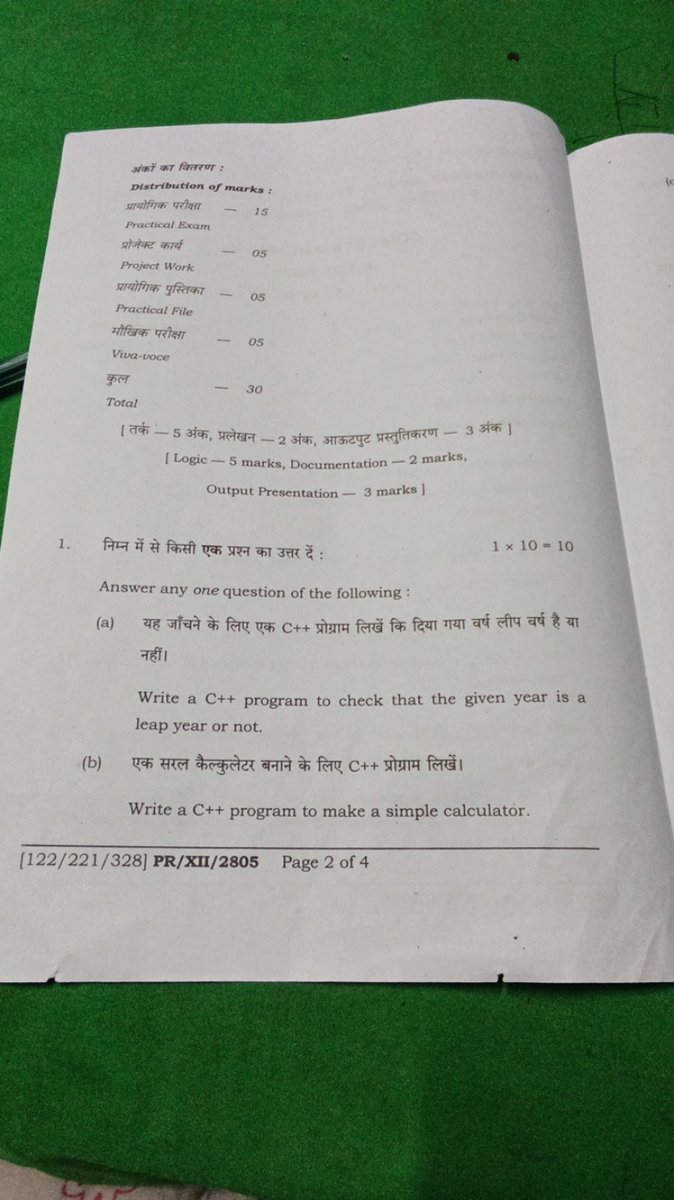 निम्न में से किसी एक प्रश्न का उत्तर दें : Answer any one question of