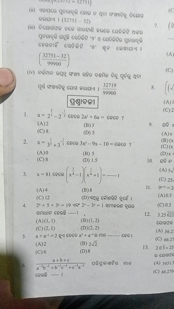a = 2^(2/3) - 2^(-1/3) 666 2a³ + 6a = 666 ? (A) 2 (B) 3 (C) 8 (D) 5 x