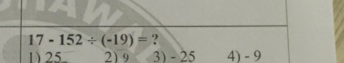 17 - 152 ÷ (-19) = ? 1) 25 2) 9 3) -25 4) -9 | Filo
