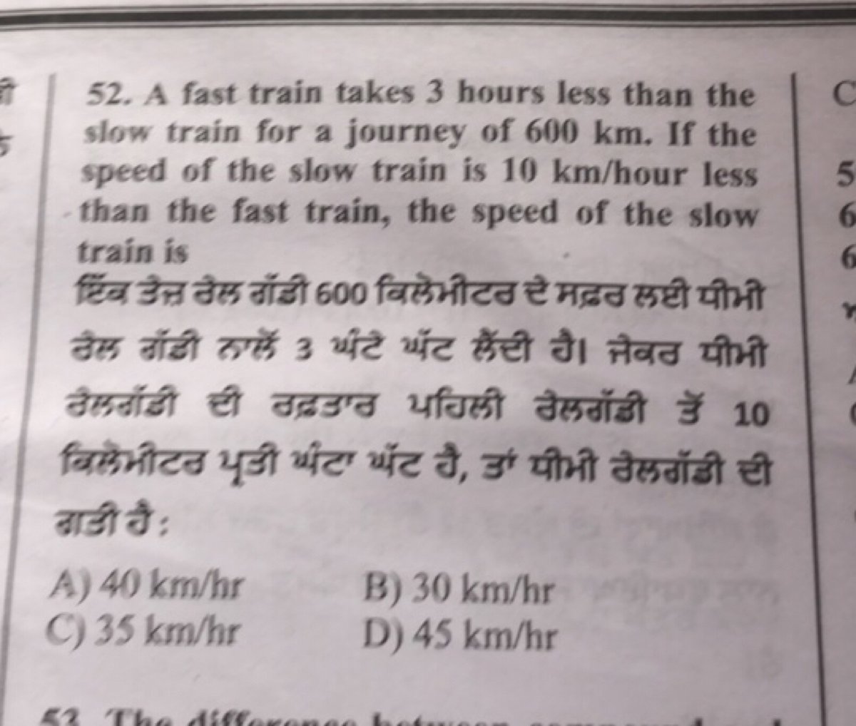 A fast train takes 3 hours less than the slow train for a journey of 600