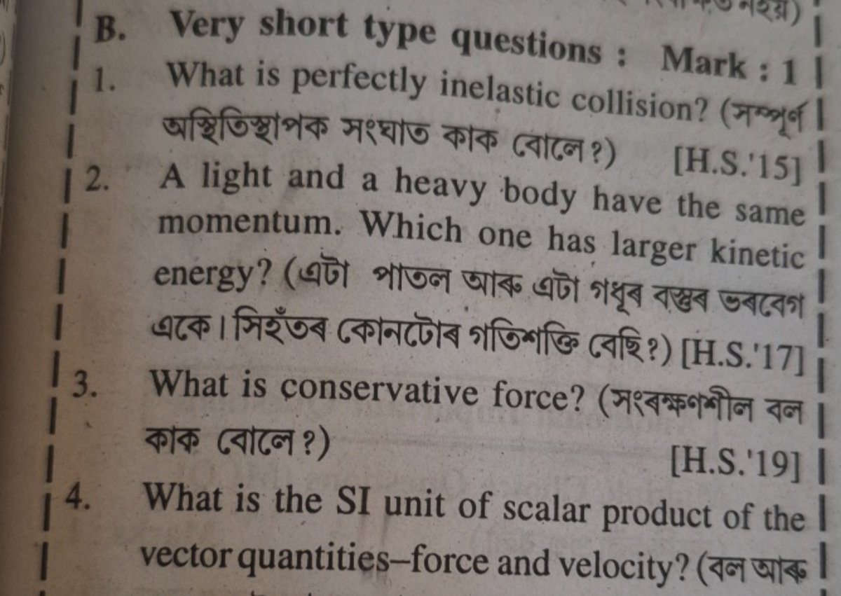 B. Very short type questions: Mark: 1 What is perfectly inelastic collisi..