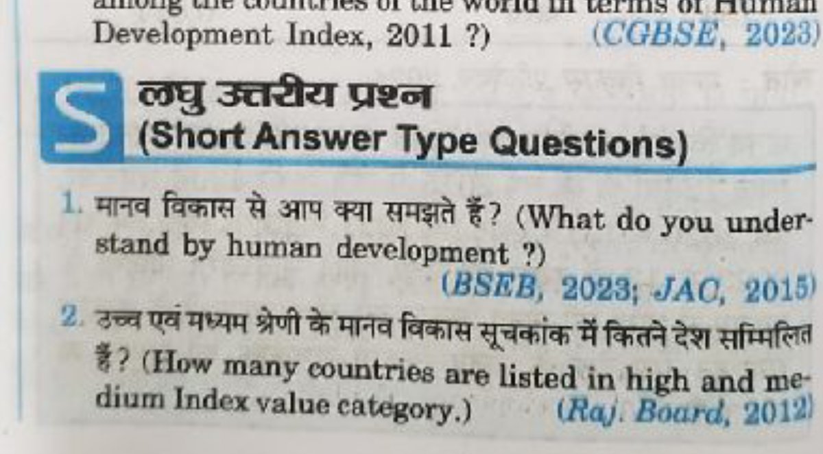 लघु उत्तरीय प्रश्न (Short Answer Type Questions) मानव विकास से आप क्या स..