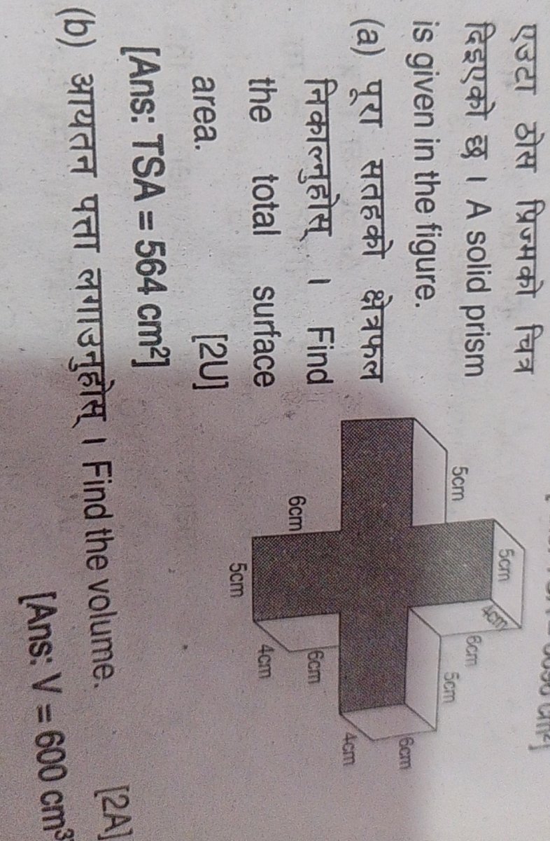 A solid prism is given in the figure. (a) Find the total surface area.