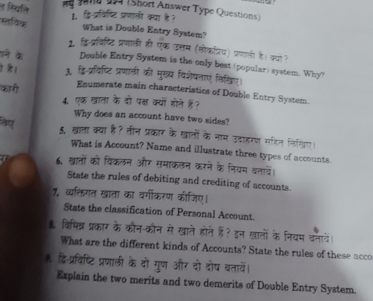 Here are some short answer type questions: What is Double Entry System?