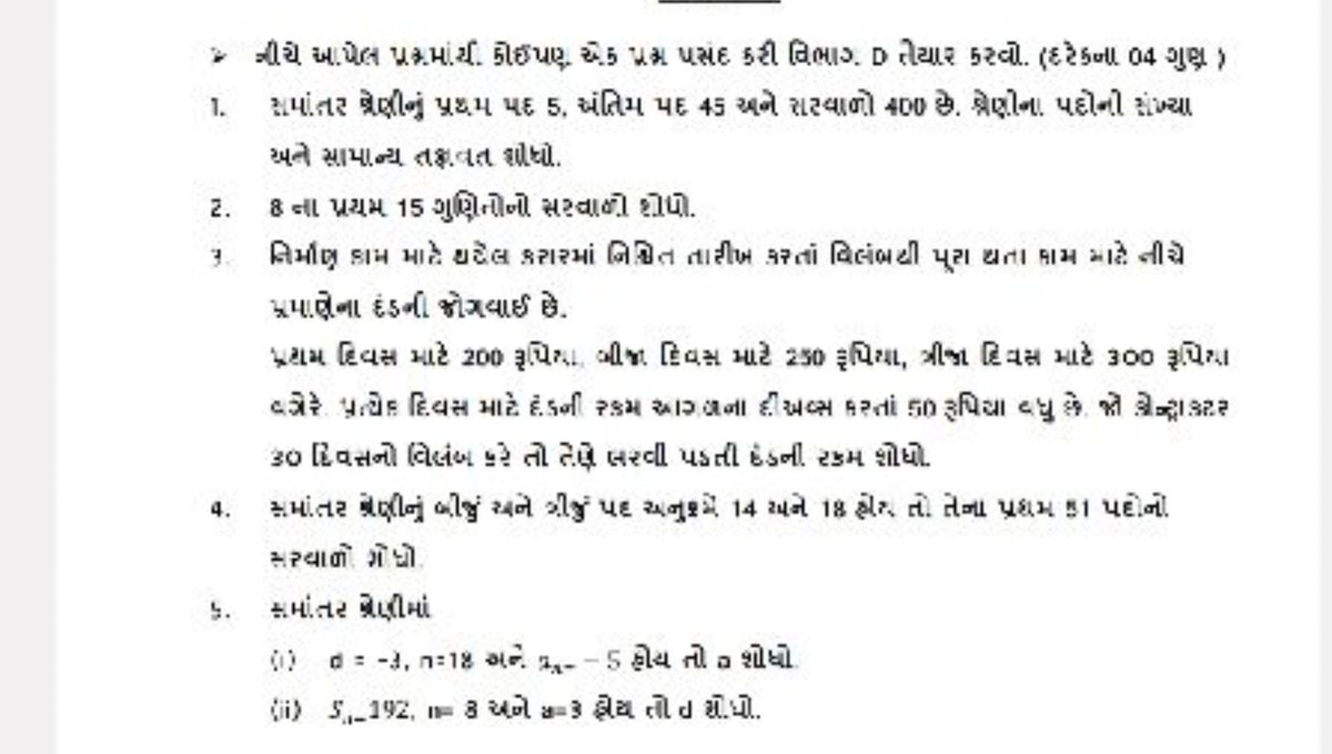 નીચે આપેલ પ્રશ્નમાંથી કોઈપણ એક પ્રશ્ન પસંદ કરી વિભાગ, D તૈયાર કરવો. (દરેક..