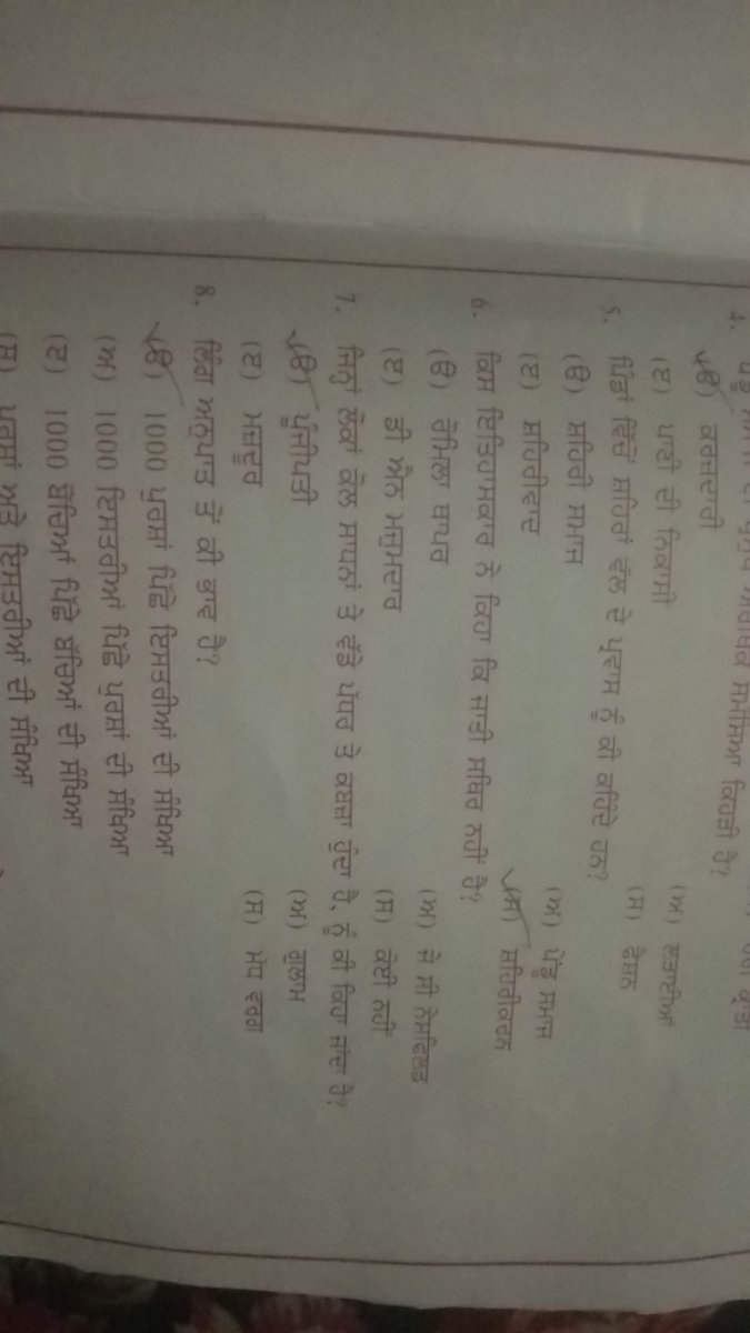 ਪਿੰਡਾਂ ਵਿੱਚੋਂ ਸ਼ਹਿਰਾਂ ਵੱਲ ਦੇ ਪ੍ਰਵਾਸ ਨੂੰ ਕੀ ਕਹਿੰਦੇ ਹਨ? (ੳ) ਸ਼ਹਿਰੀ ਸਮਾਜ (ਅ)..