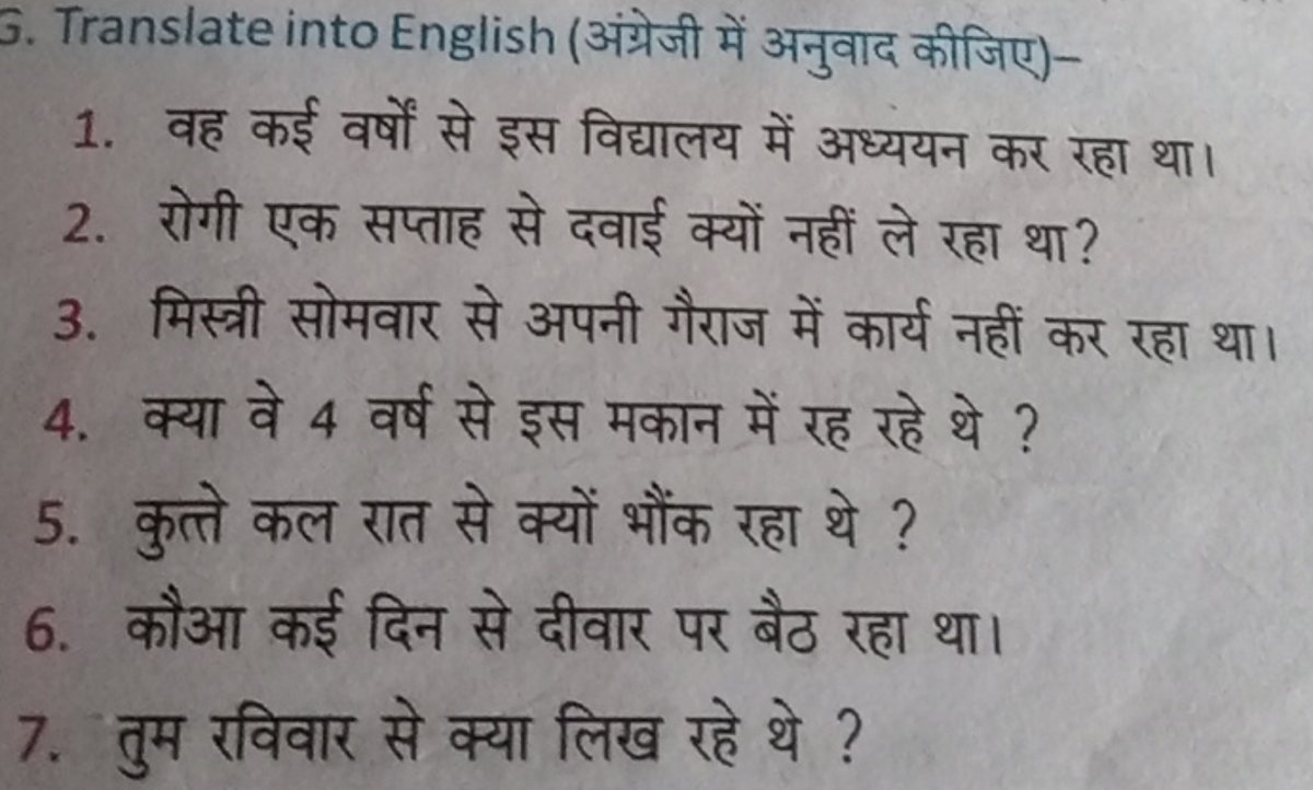 G. Translate into English (अंग्रेजी में अनुवाद कीजिए)- वह कई वर्षों से इस..
