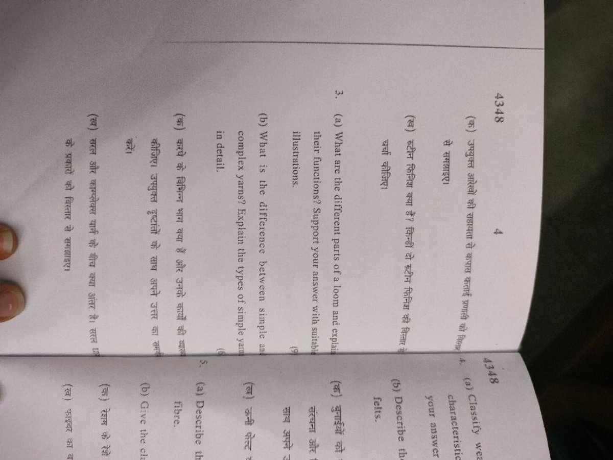 (a) What are the different parts of a loom and explain their functions? S..