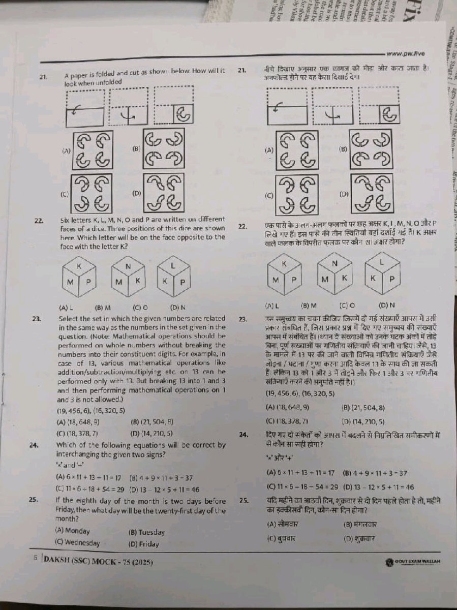 A paper is folded and cut as shown below. How will it look when unfolded?..