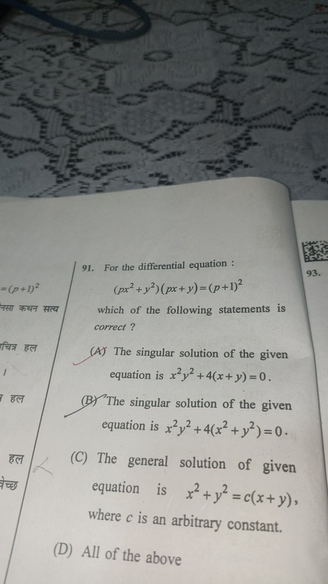 For the differential equation: (px^2 + y^2)(px+y) = (p+1)^2 which of the