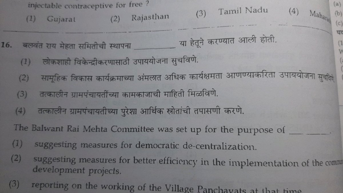 The Balwant Rai Mehta Committee was set up for the purpose of: (1) sugge..
