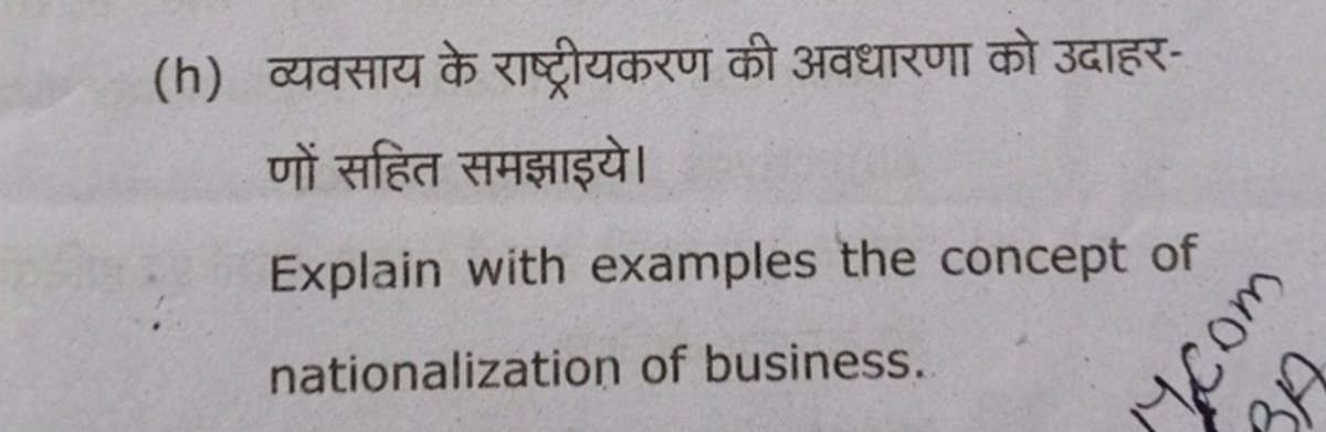 (h) Explain with examples the concept of nationalization of business...