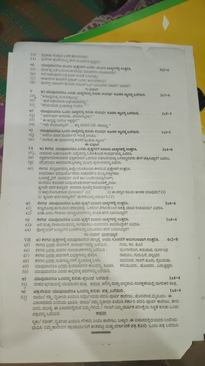 Here is a set of questions in Kannada. Please provide answers to them. V..