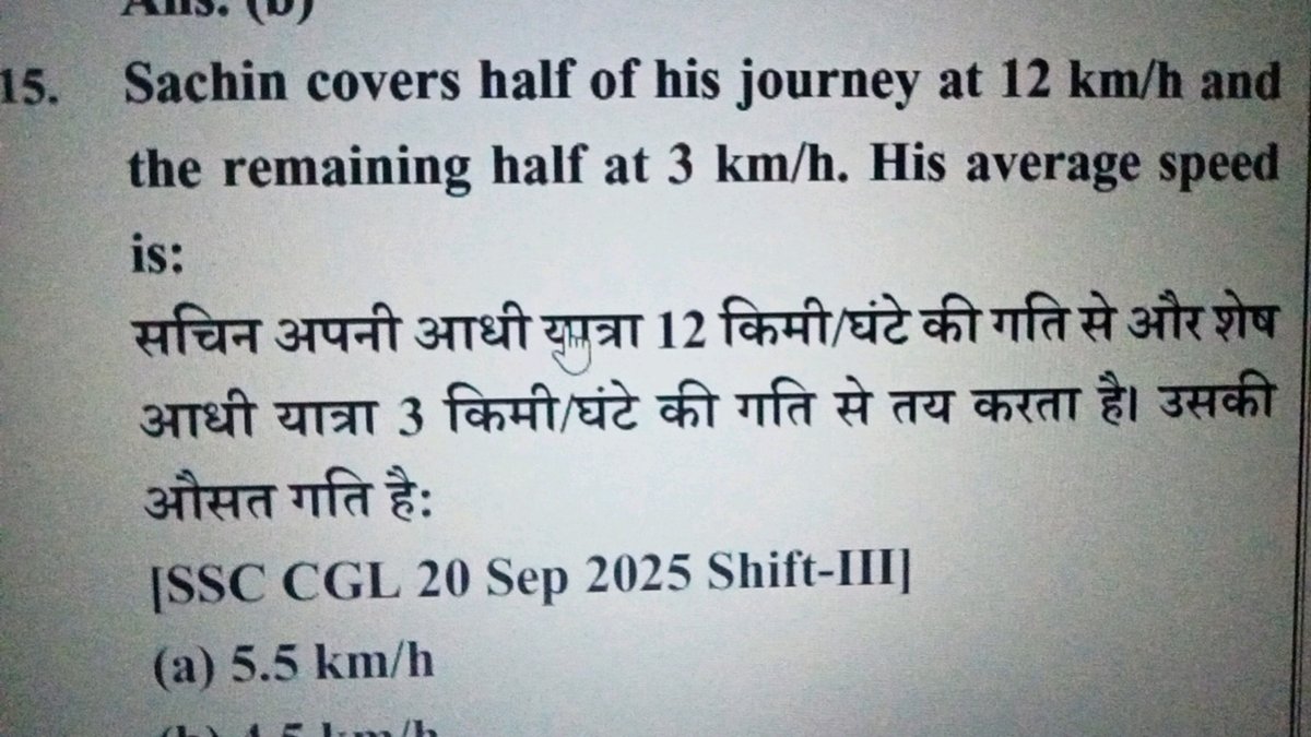 Sachin covers half of his journey at 12 km/h and the remaining half at 3