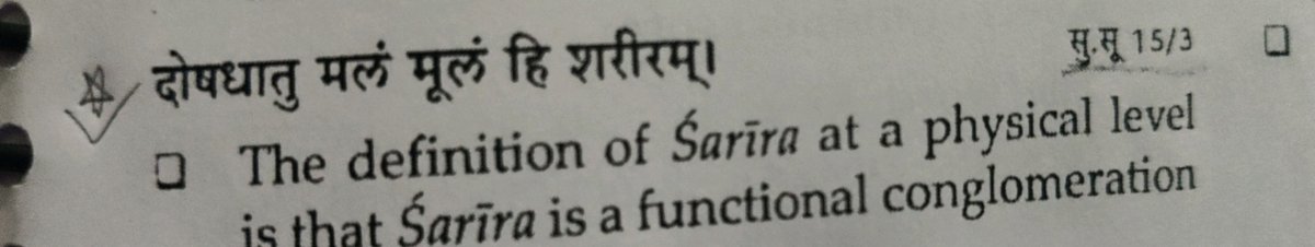 The definition of Śarīra at a physical level is that Sarira is a function..