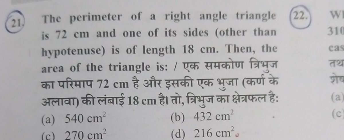 The perimeter of a right angle triangle is 72 cm and one of its sides (ot..