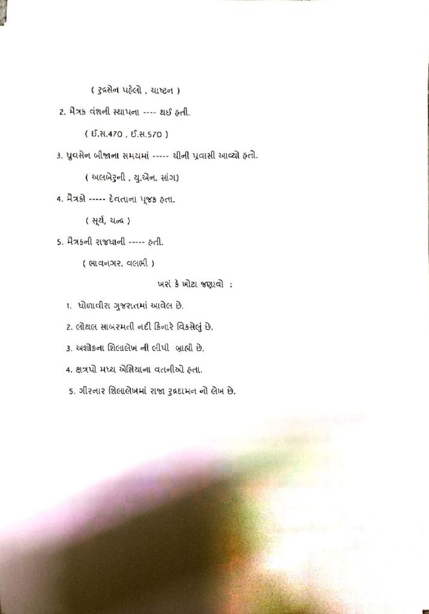 Fill in the blanks: (Rudrasen I, Yashton) The Maitraka dynasty was estab..
