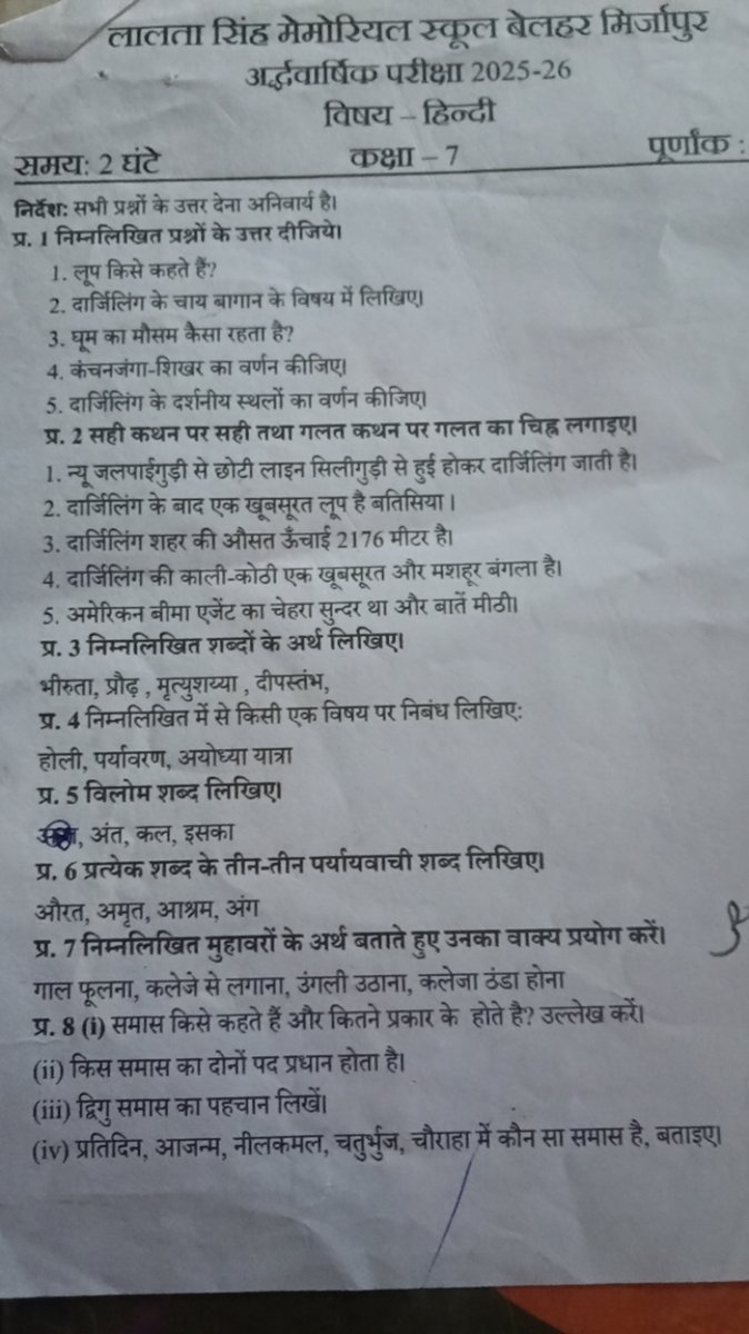 लालता सिंह मेमोरियल स्कूल बेलहर मिर्जापुर अर्द्धवार्षिक परीक्षा 2025-26 स..