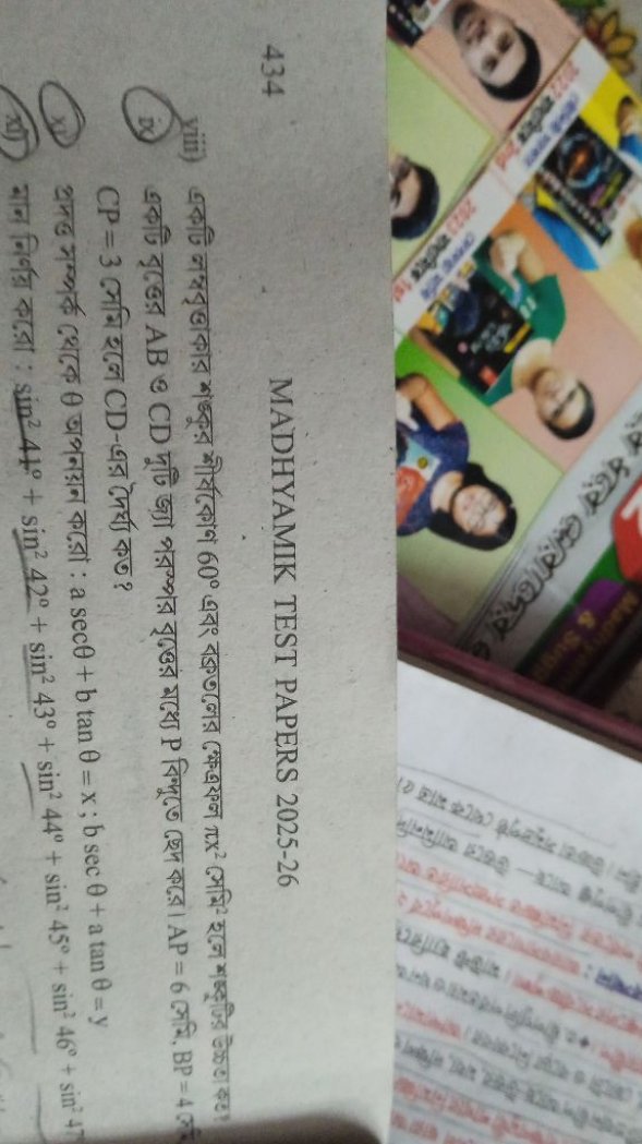 Here are some questions from Madhyamik Test Papers 2025-26: viii) The ve..