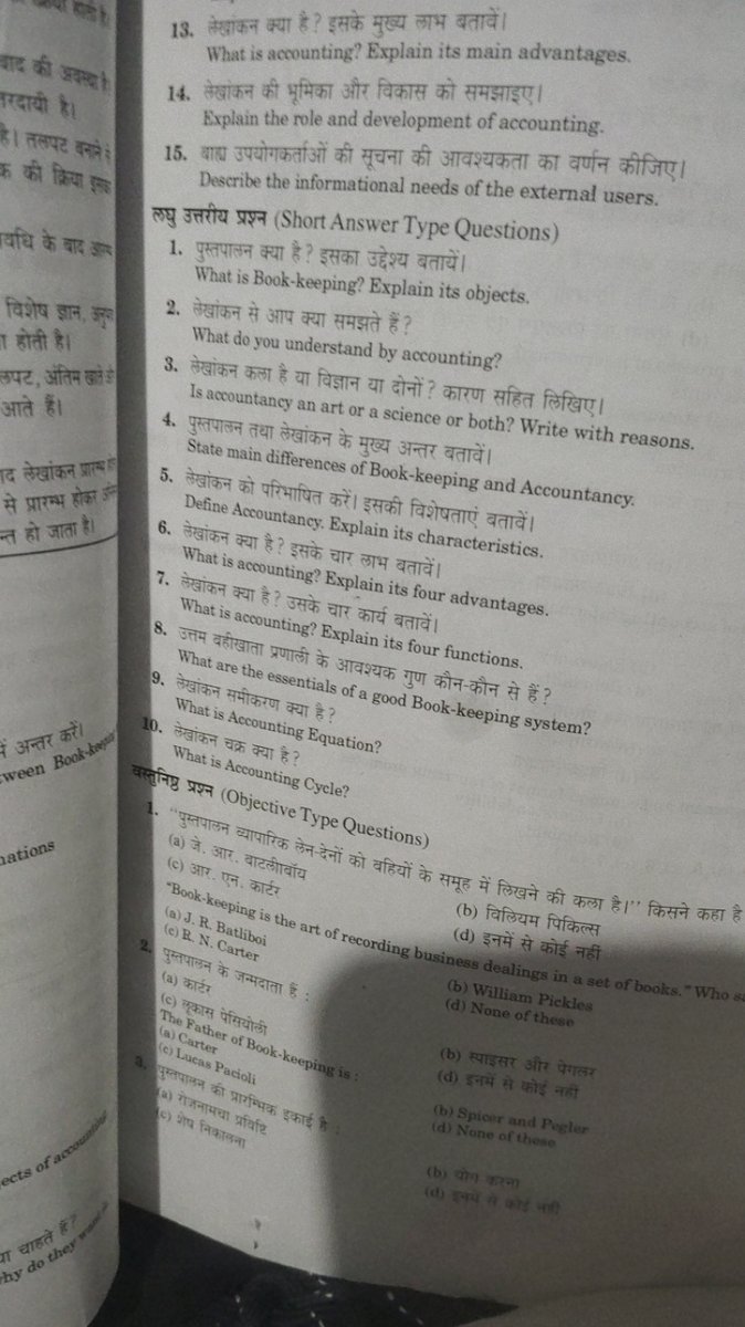 Here are some questions related to Accounting and Book-keeping: Short An..