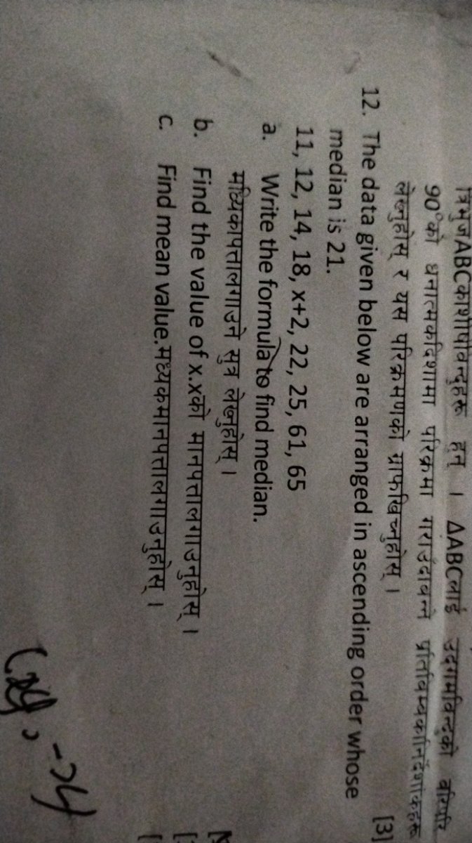The vertices of triangle ABC are given. Rotate triangle ABC by 90 degrees..